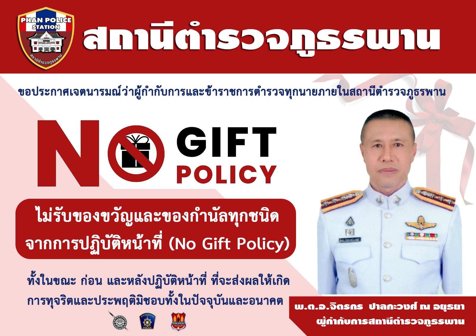 สถานีตำรวจภูธรพาน