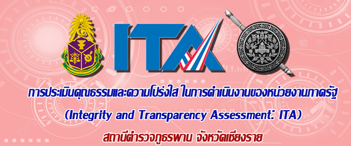 ITA ปี 2567